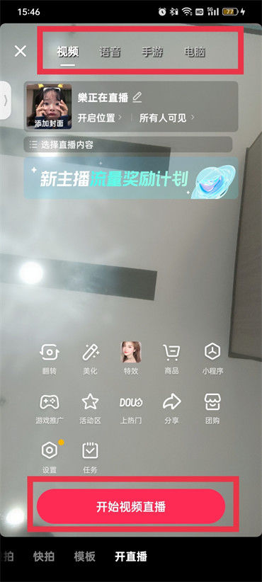 How to start a live broadcast on Douyin_How to start a live broadcast ...